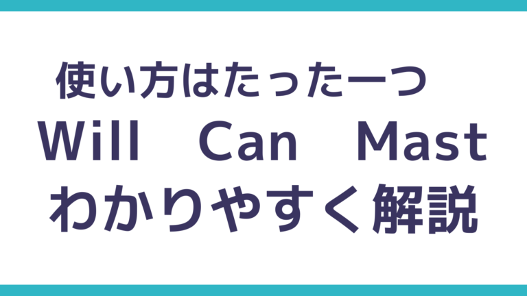 「Will Can Mast」とは？3つの関係と使い方を分かりやすく解説 | よしつブログ 本質で理解 ビジネスの基礎（思考・知識・キャリア）